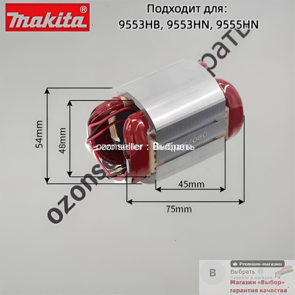 Оригинал статор 627080-7 для углошлифовальной машины Makita 9553HB ...