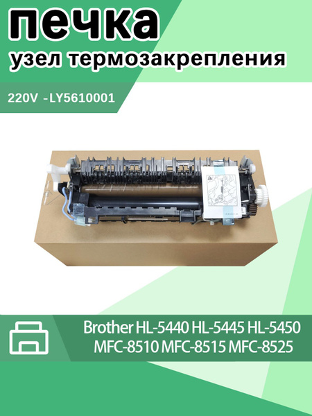 Расходник для печати LY5610001/LU85660012025063009595320250812101954 ...