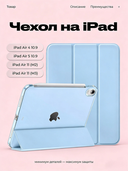 Чехол на iPad Air 4/5 10.9; Air 11 (M2/M3), цвет: голубой купить на ...