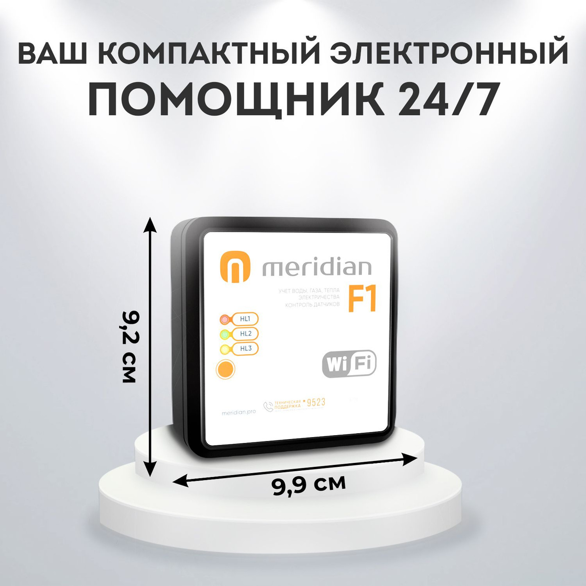 Умные счетчики Meridian для передачи показаний по Wi-Fi (набор: смарт ...