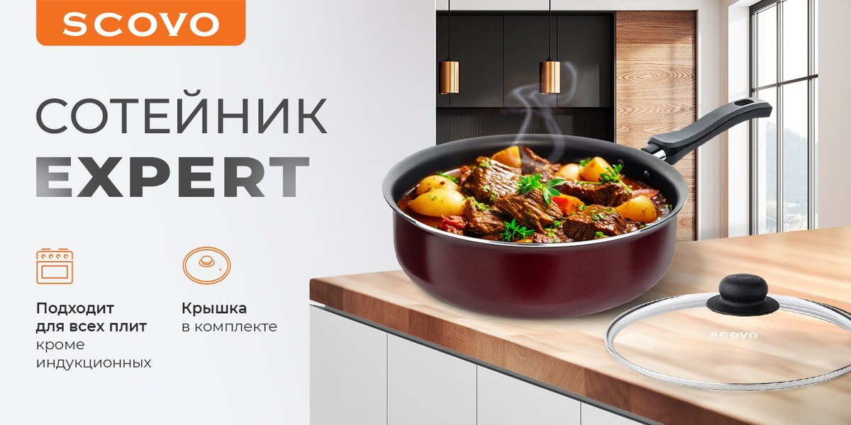 Сковорода с крышкой с антипригарным покрытием 20 см Expert SCOVO купить на OZON по низкой цене ...
