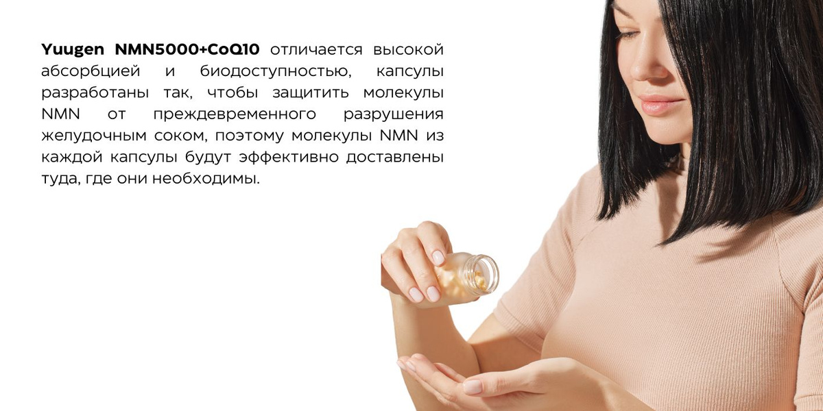 YUUGEN Комплекс NMN 5000+CoQ10 для омоложения и красоты с NMN и ...