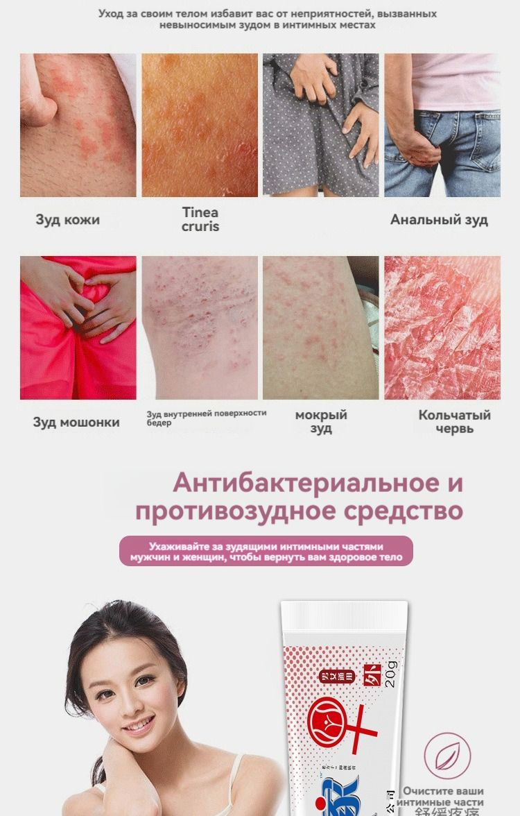 Мазь для интимной зоны от генитального герпеса, зуда, грибка и ...