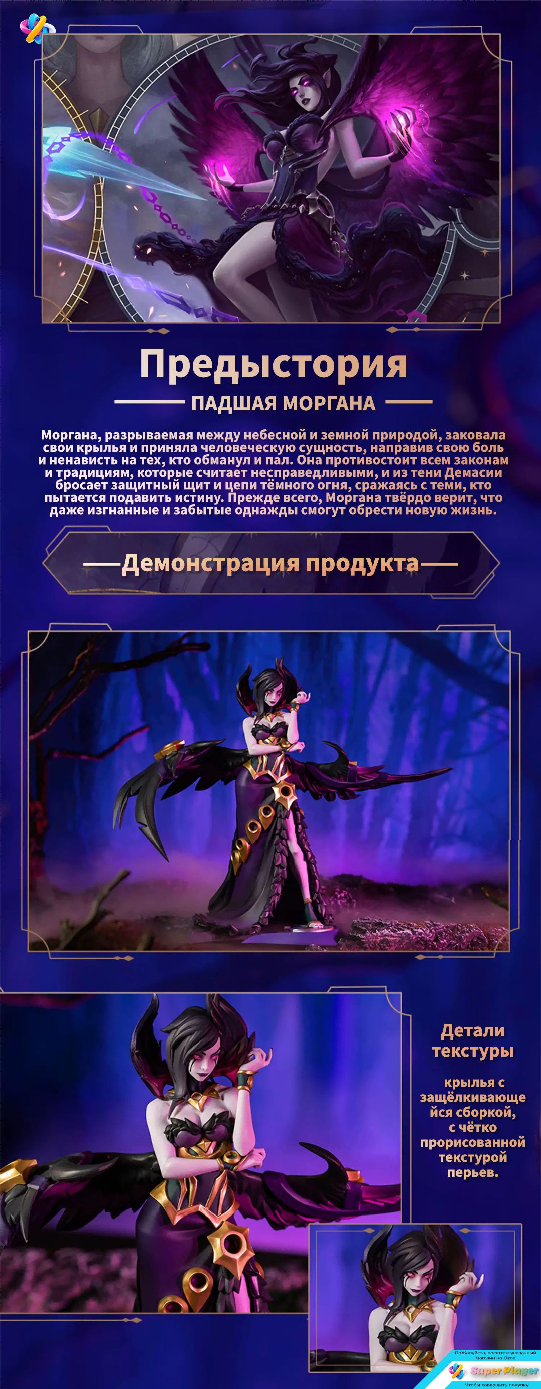Фигурка Лига Легенд, Падшая Моргана/ League of Legends The Fallen Angel ...