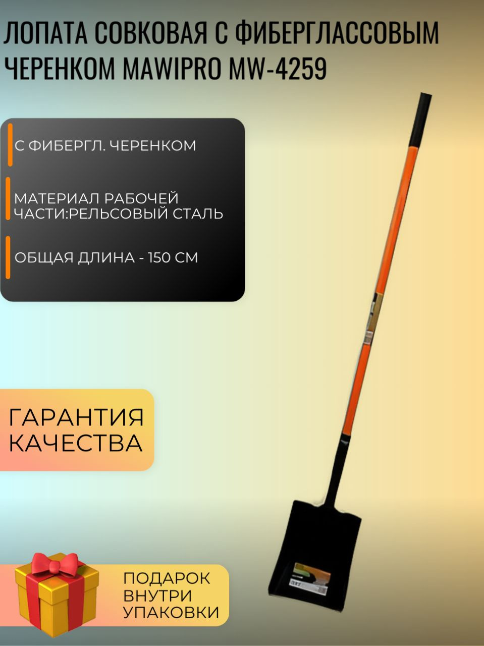 Лопата совковая с фиберглассовым черенком MAWIPRO MW-4259 купить на ...