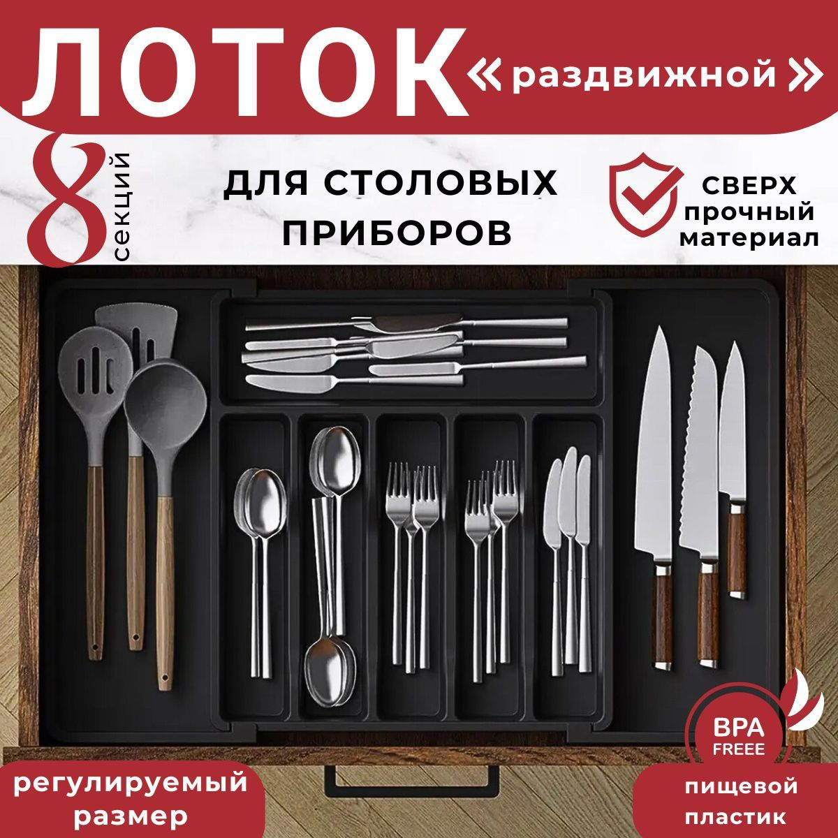 Лоток для столовых приборов HOME MASTERY HUB , 38 см х 57 см х 5 см, 1 ...