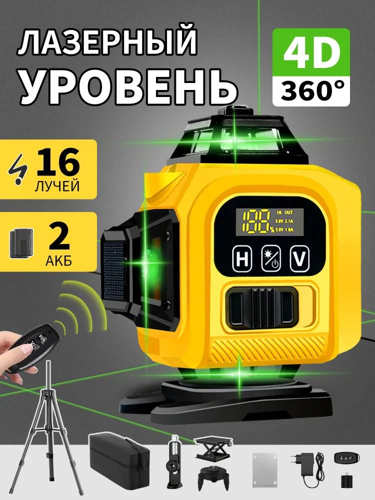 Профессиональный лазерный уровень строительный 360 4D / Нивелир, 16 лучей с пультом управления и ...
