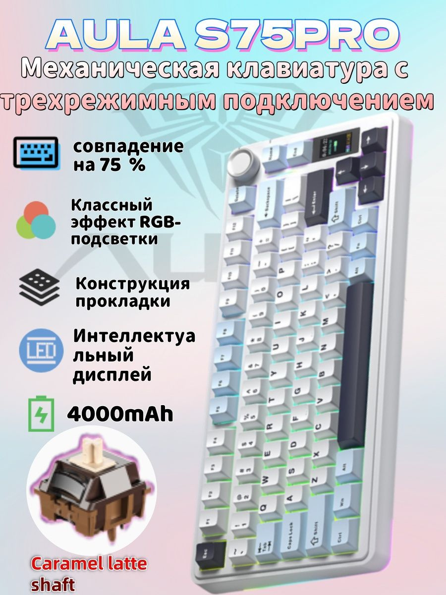 AULA Игровая клавиатура беспроводная AULA s75pro, Трехрежимное подключение, механическая ...