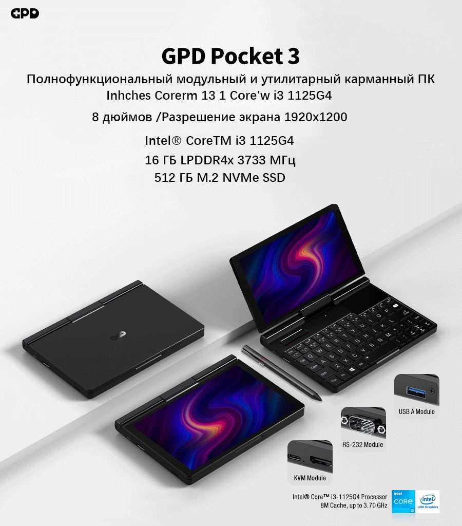 Ноутбук GPD Gamepad Digital, 8, Pocket 3, Intel Core i3-1125G4, 16 ГБ ...