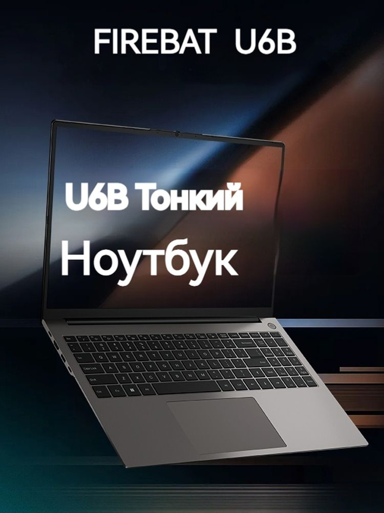 Ноутбук FIREBAT U6B AMD Ryzen 5 6600H 16 ГБ 16 ГБ, черный матовый купить c доставкой на OZON по ...