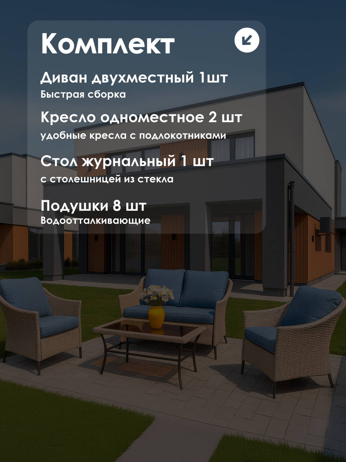 Комплект садовой мебели OVIEDO, на 4 персоны, искусственный ротанг ...