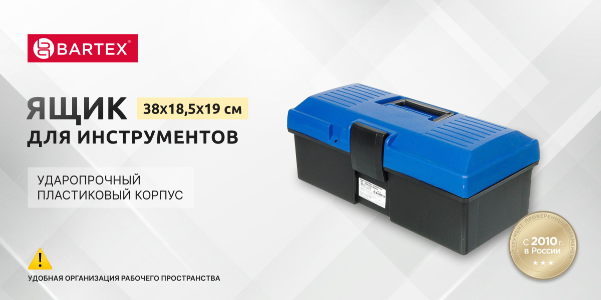Bartex, Ящик для инструментов, 38х18.5х19 см, пластик, пластиковый замок купить на OZON по ...