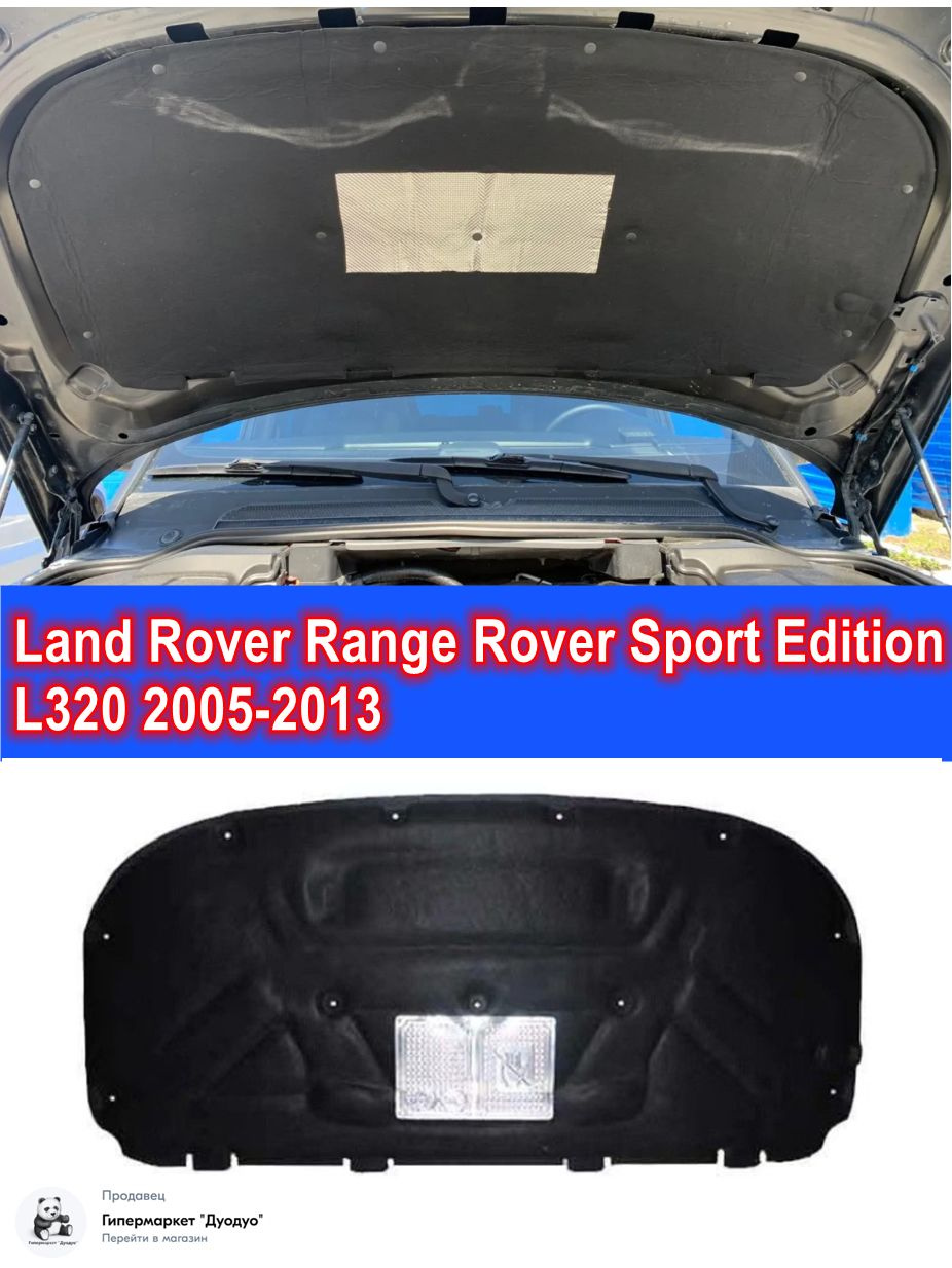 Обшивка автомобильная арт. Land Rover Range Rover Sport Edition L320 ...