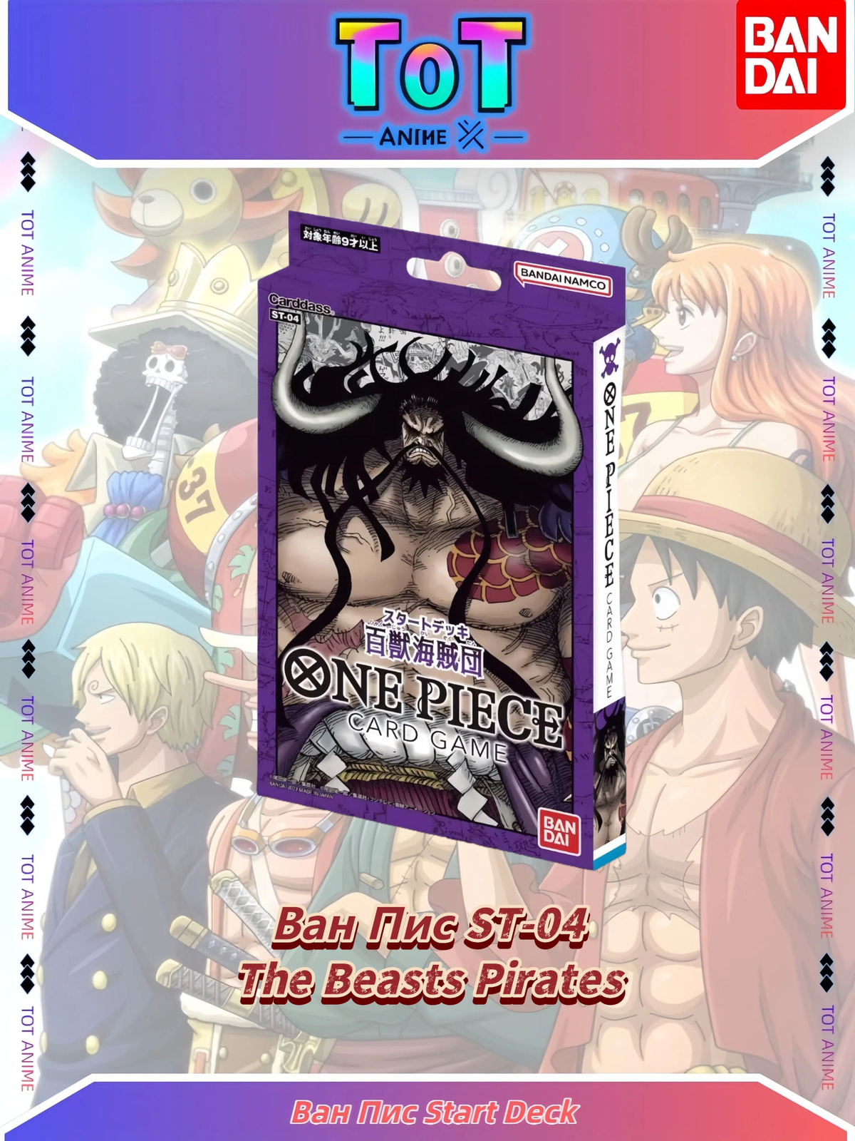 BANDAI OPCG ST-04 Ван Пис карточная игра/коллекционные игровые карточки от One Piece ST04 The ...