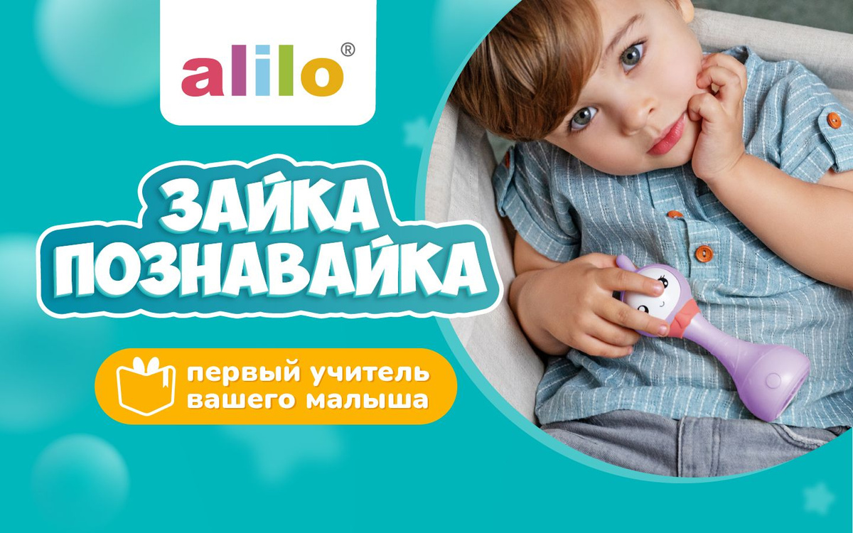 Музыкальная интерактивная развивающая игрушка Зайка-Познавайка alilo R1 ...
