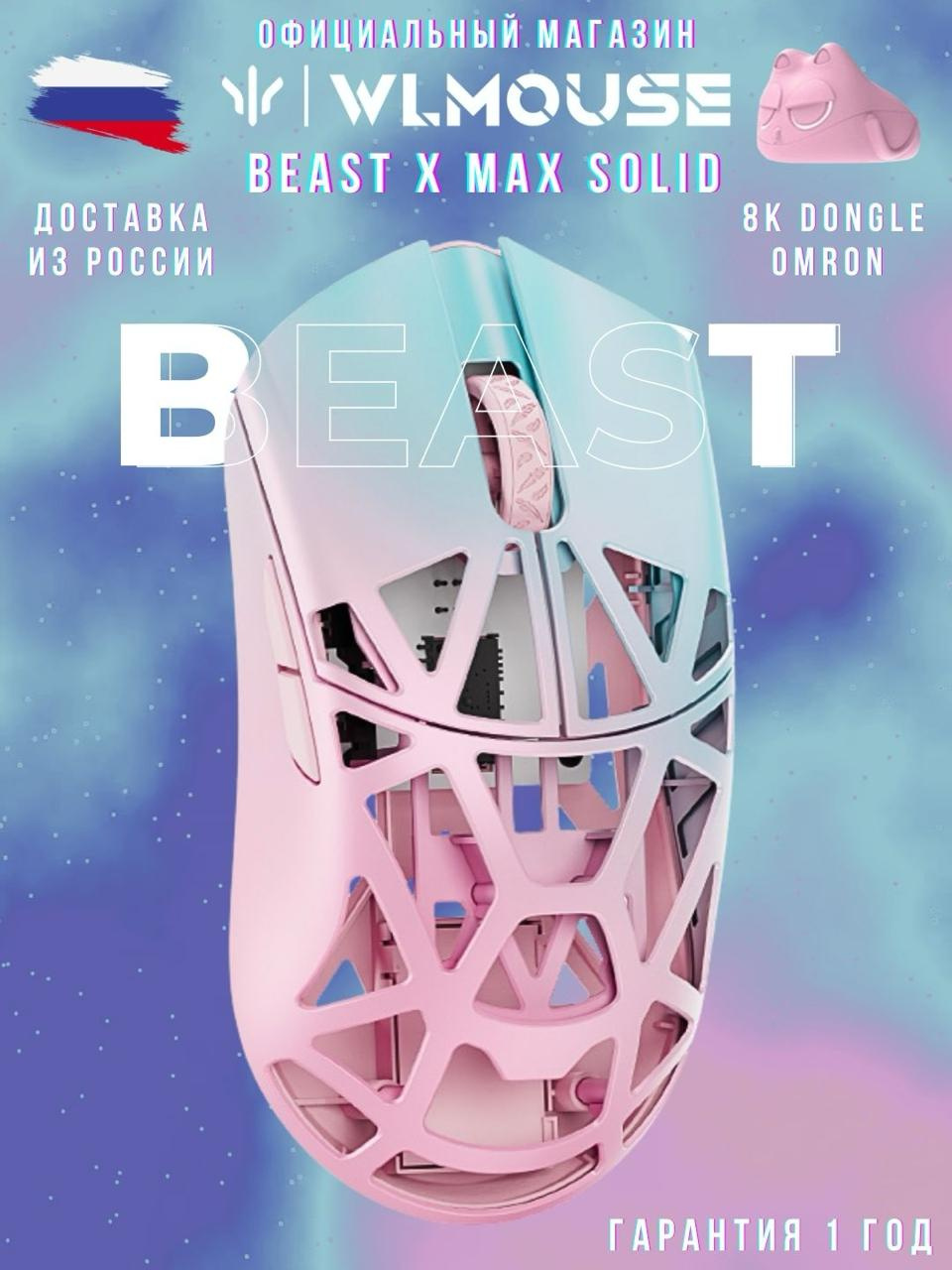Игровая мышь беспроводная wlmouse беспроводная BeastXMax , розовый ...