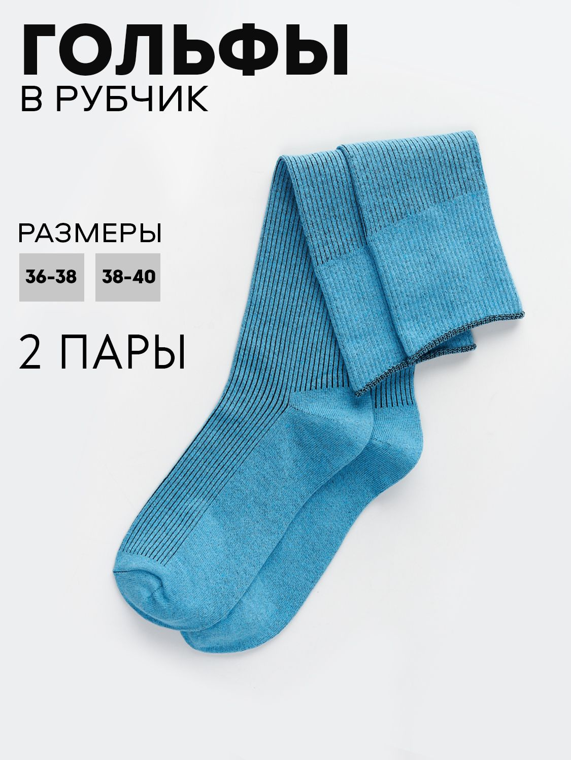 Гольфы Женский AMICHEVOLE BERCHELLI, размер 36, 38 Трикотаж На любой сезон голубой меланж ...
