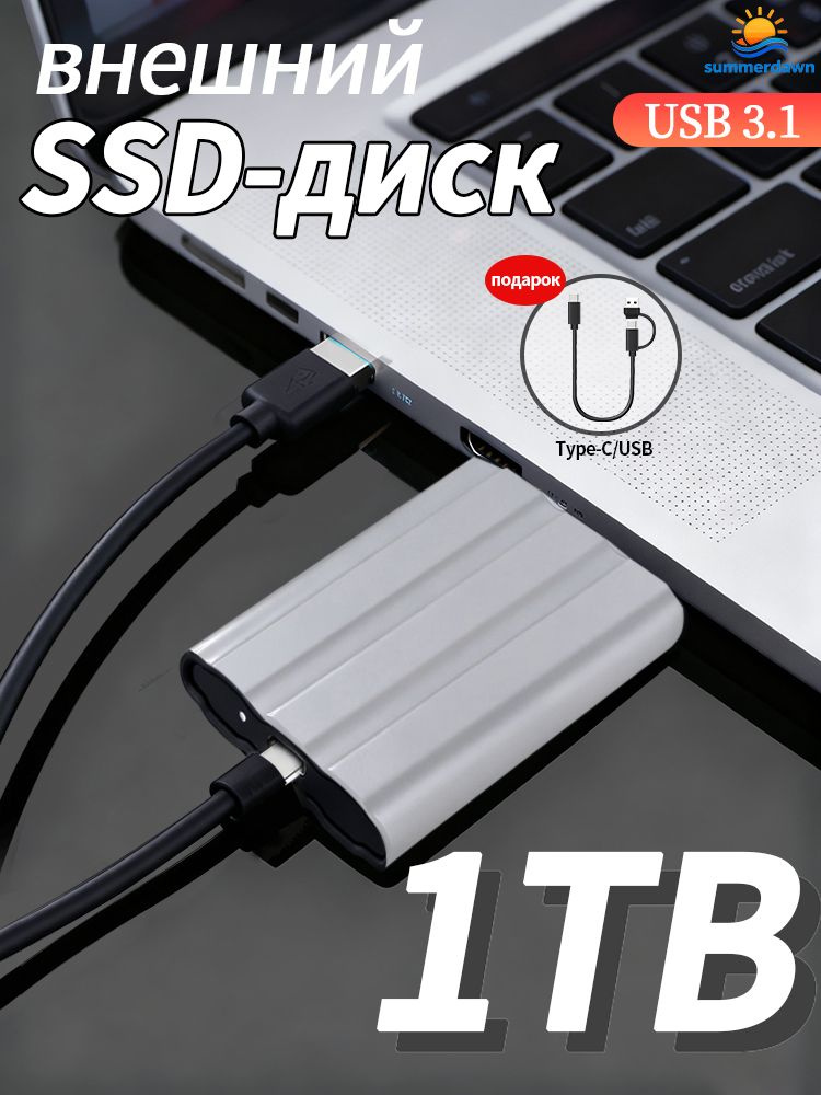 summerdawn Внешний SSD-диск (S8), USB 3.1, чтение - 30 Мб/с, запись - 50 Мб/с, Металл ...