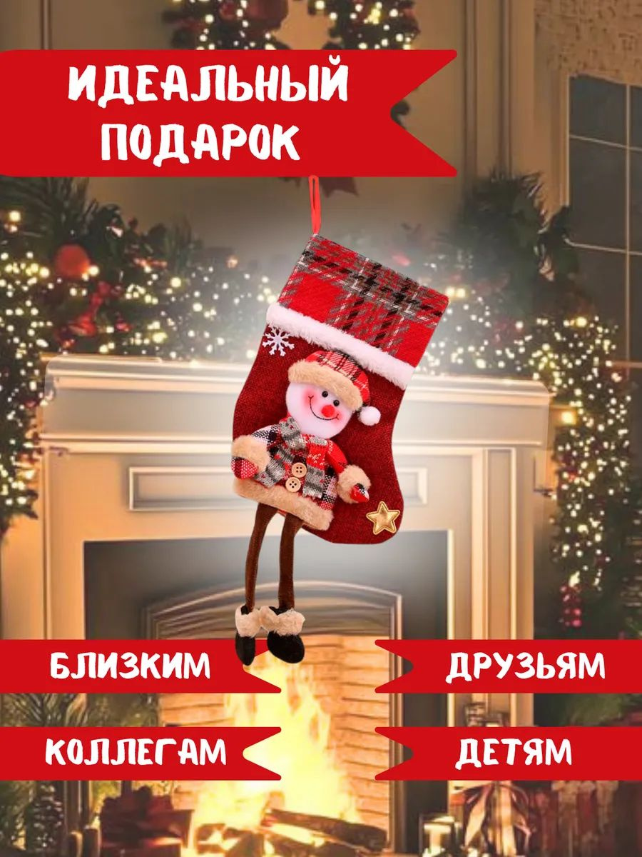 Новогодний носок для подарка 2026 под елку 22х15 см 4 шт. купить c ...