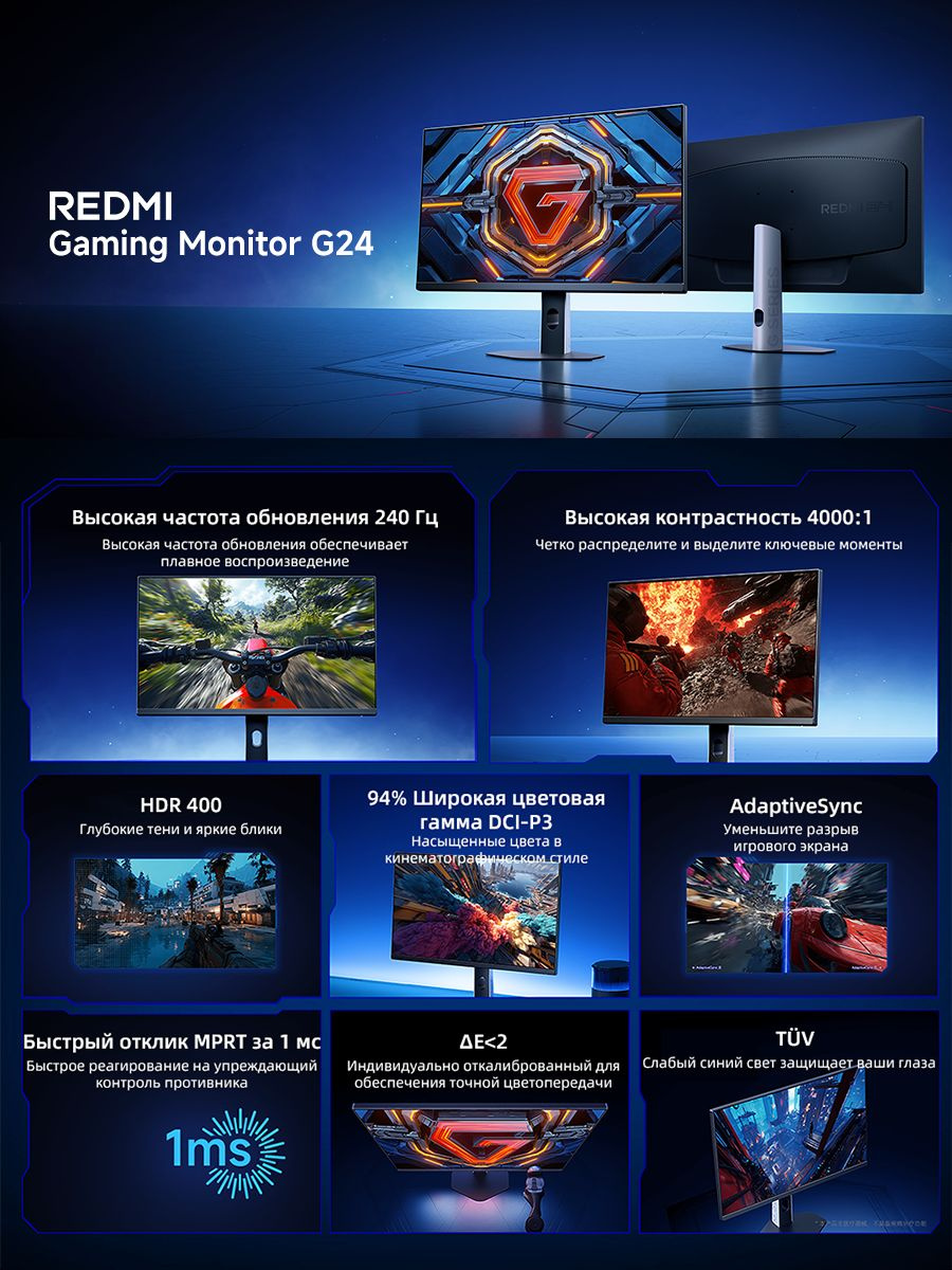 Xiaomi 23.8" Монитор Redmi G24 240 Гц (A24FDA-RG) 1 мс MPRT HDR 400 ...