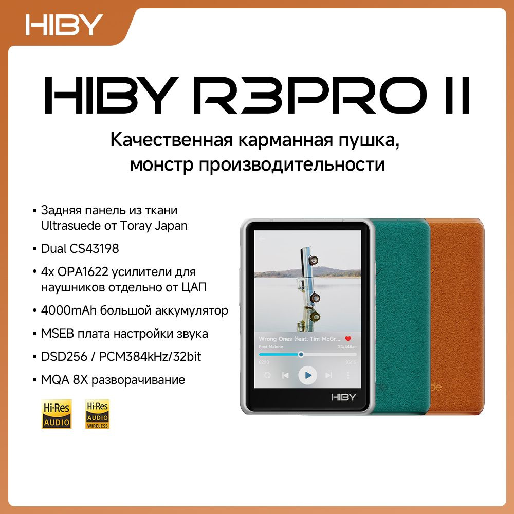 HiBy Music MP3-плеер без диска, серебристый купить на OZON по низкой ...