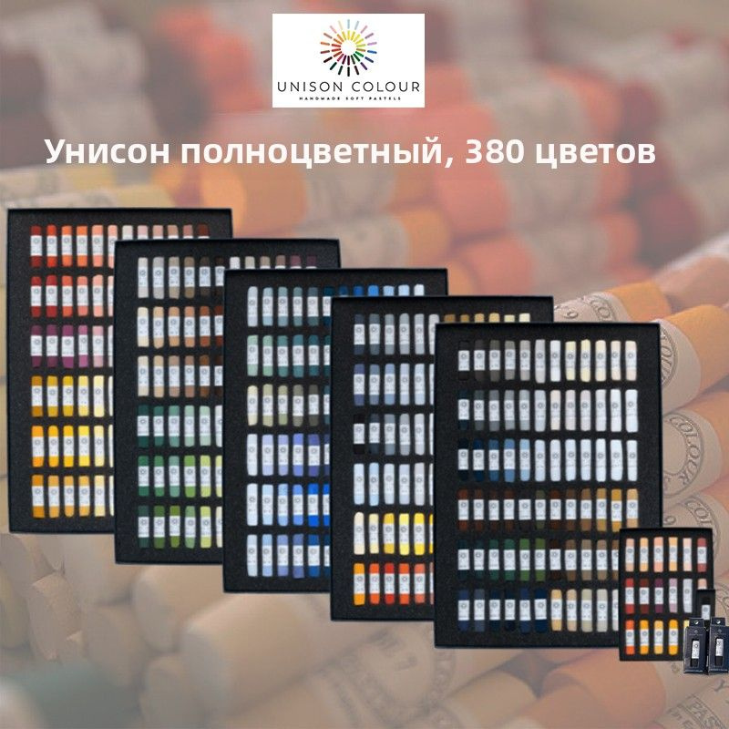 UNISON COLOUR HANDMADE SOFT PASTELS Пастель 1 шт./ 1000 г. купить на ...