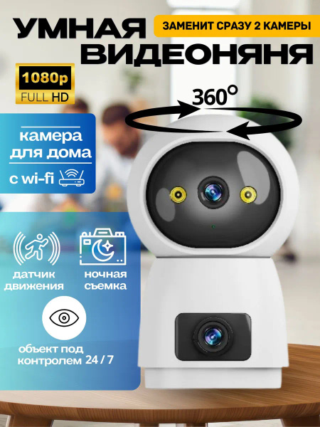 Видеоняня wi-fi, поворотная две камеры, камера видеонаблюдения для дома ...