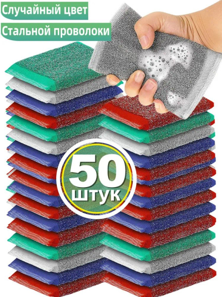 Набор для мытья посуды, 50 уп купить c доставкой на OZON по низкой цене (3063108419)