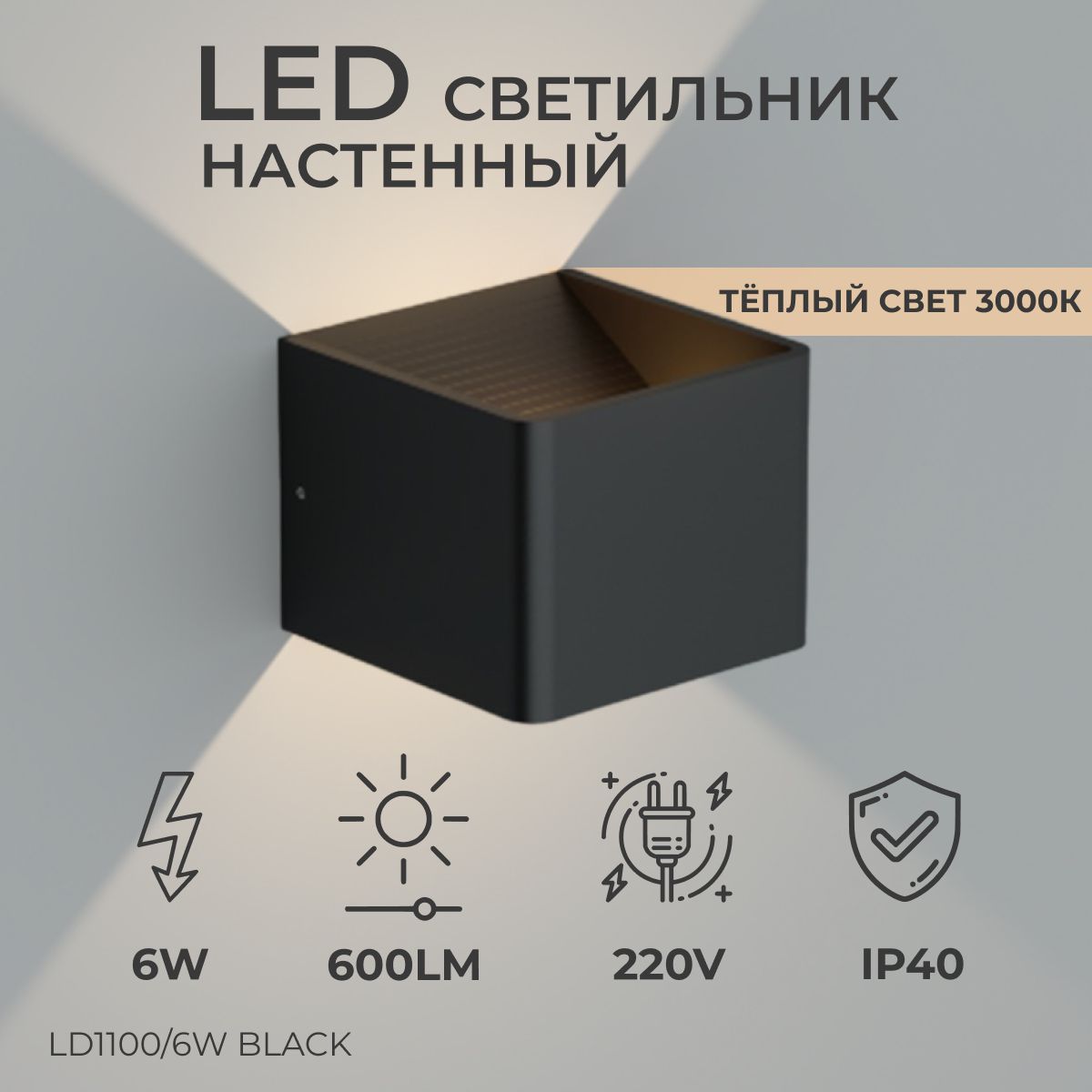 Настенный светодиодный светильник, бра Ledron LD1100/6W Black купить на ...