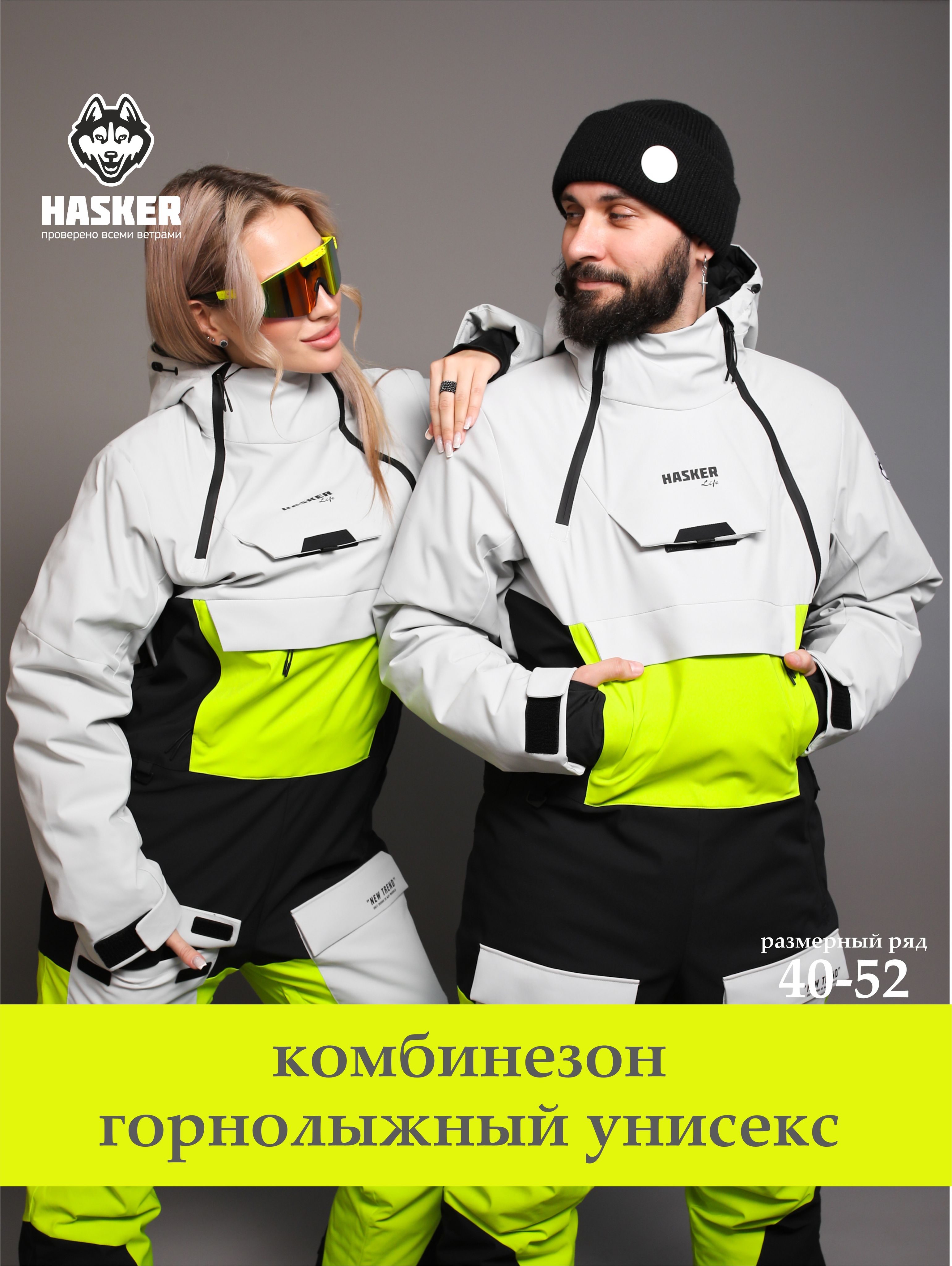 Комбинезон горнолыжный HASKER купить на OZON по низкой цене (1401797026)