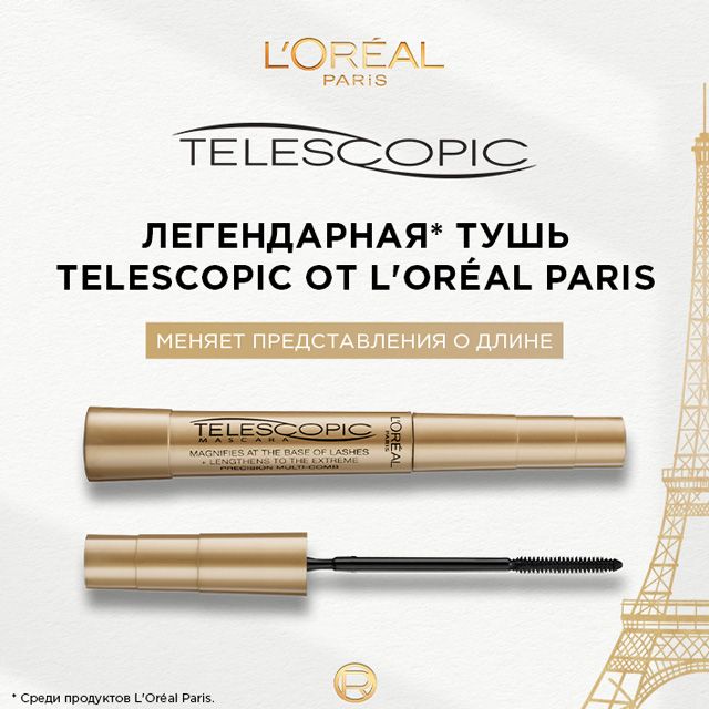 L'Oreal Paris Тушь для ресниц TELESCOPIC / ТЕЛЕСКОПИК в наборе 2 шт. по ...