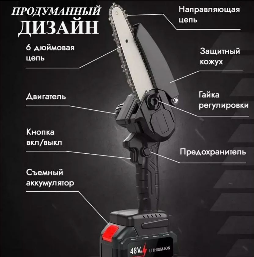 Аккумуляторная цепная пила ручная садовая 48V - купить с доставкой по ...