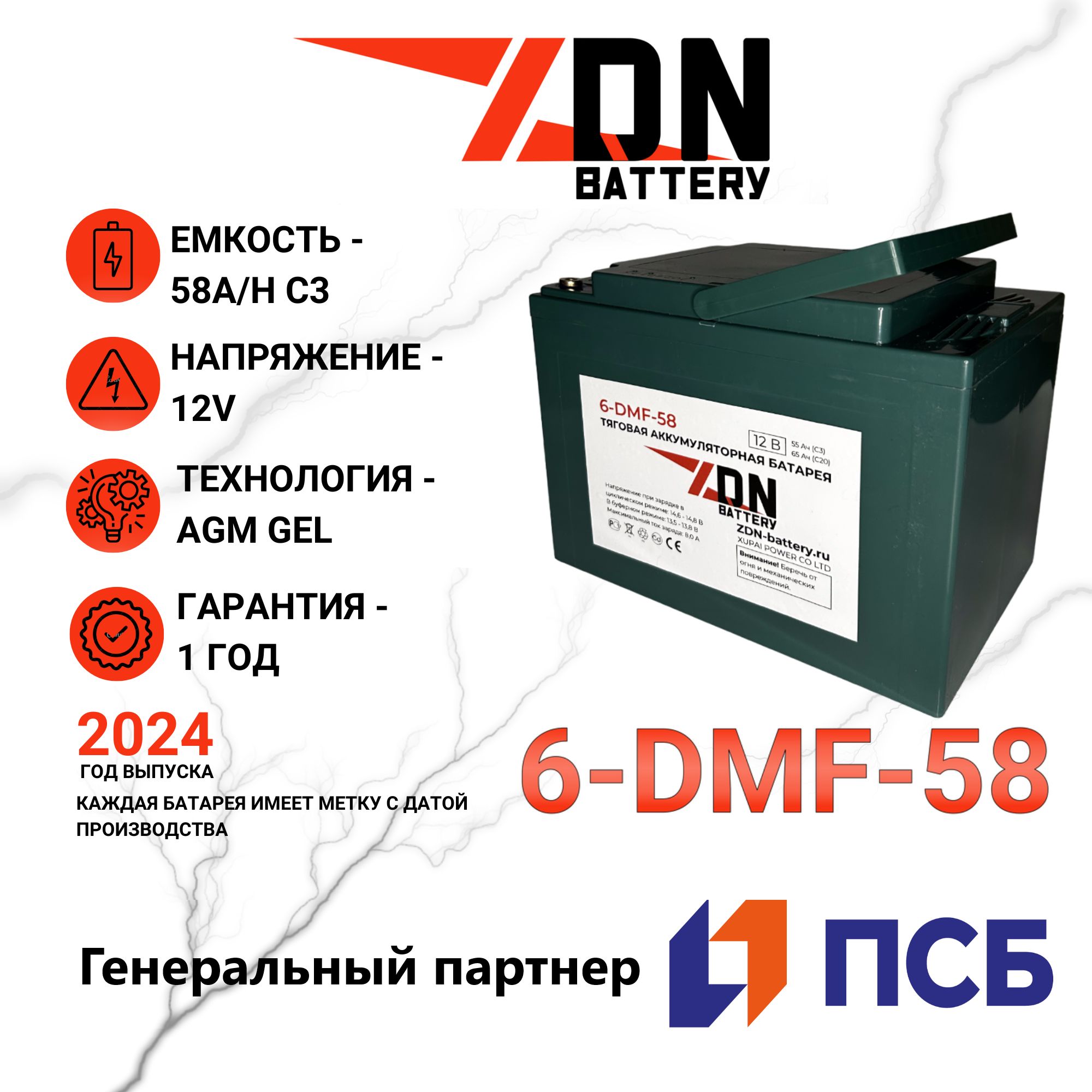 Тяговый AGM (АГМ) GEL аккумулятор 12В ZDN 6-DMF-58 (6-EVF-55) (12V58A/H ...