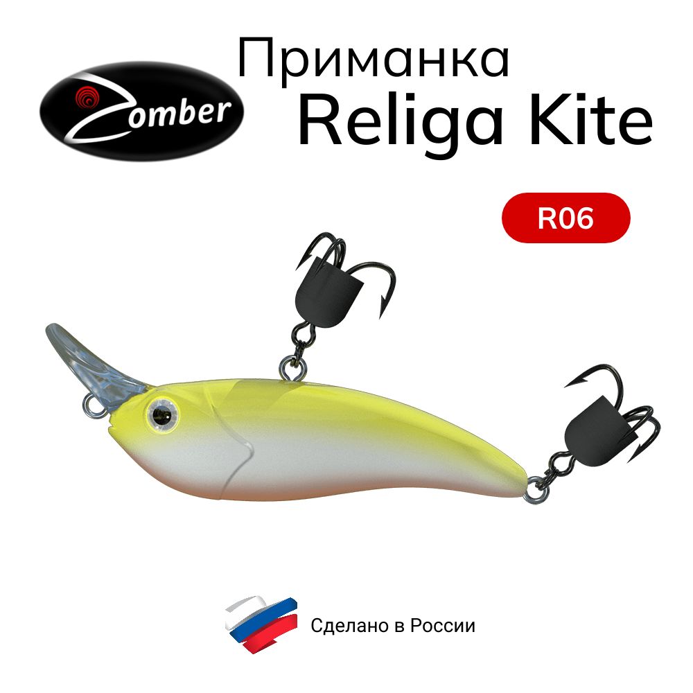 Воблер Кайт (kite) Zomber Religa Kite купить c доставкой на OZON по ...