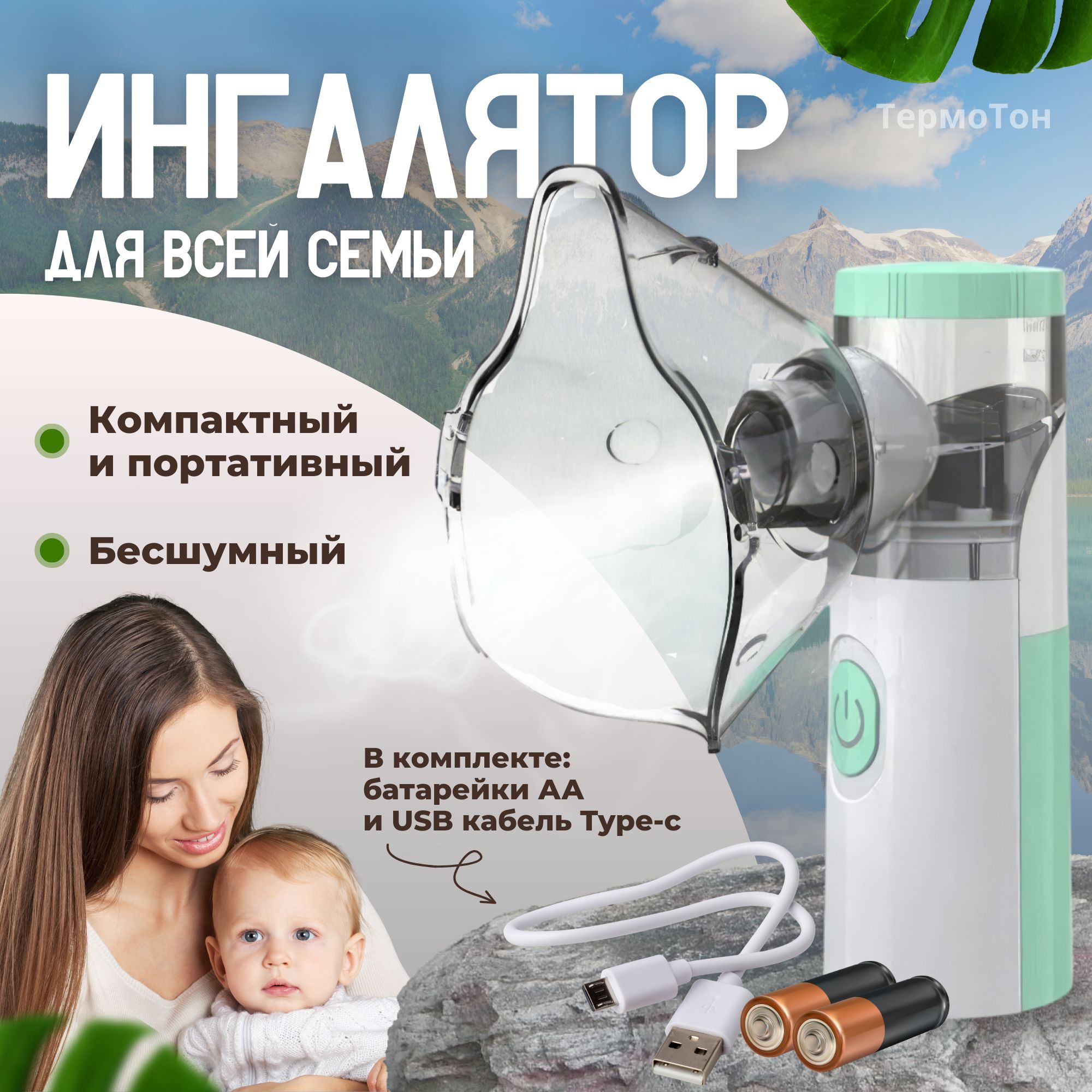 Ингалятор JSL-W303 небулайзер портативный, с 3-мя насадками ...