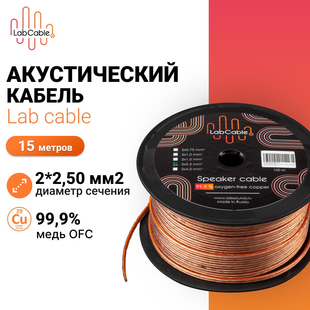 Lab cableАудиокабель 15прозрачный, медь * SC250 * купить c доставкой на ...