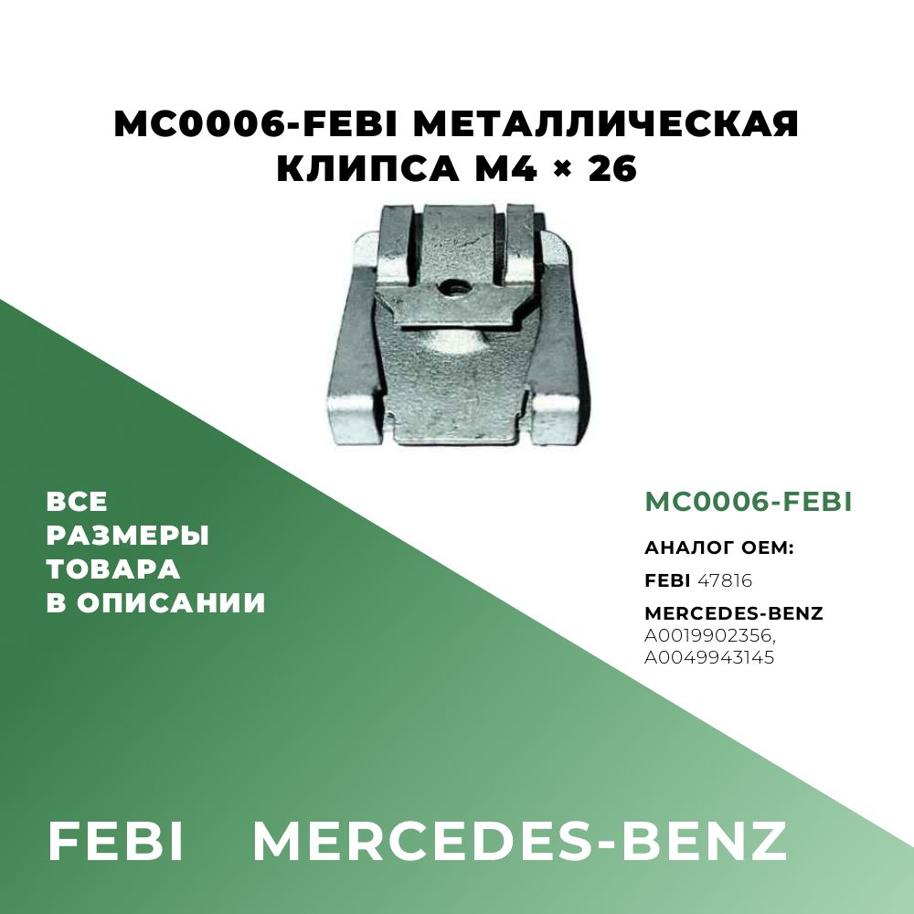 Клипса крепежная автомобильная Zekkert, 1 шт. купить c доставкой на ...
