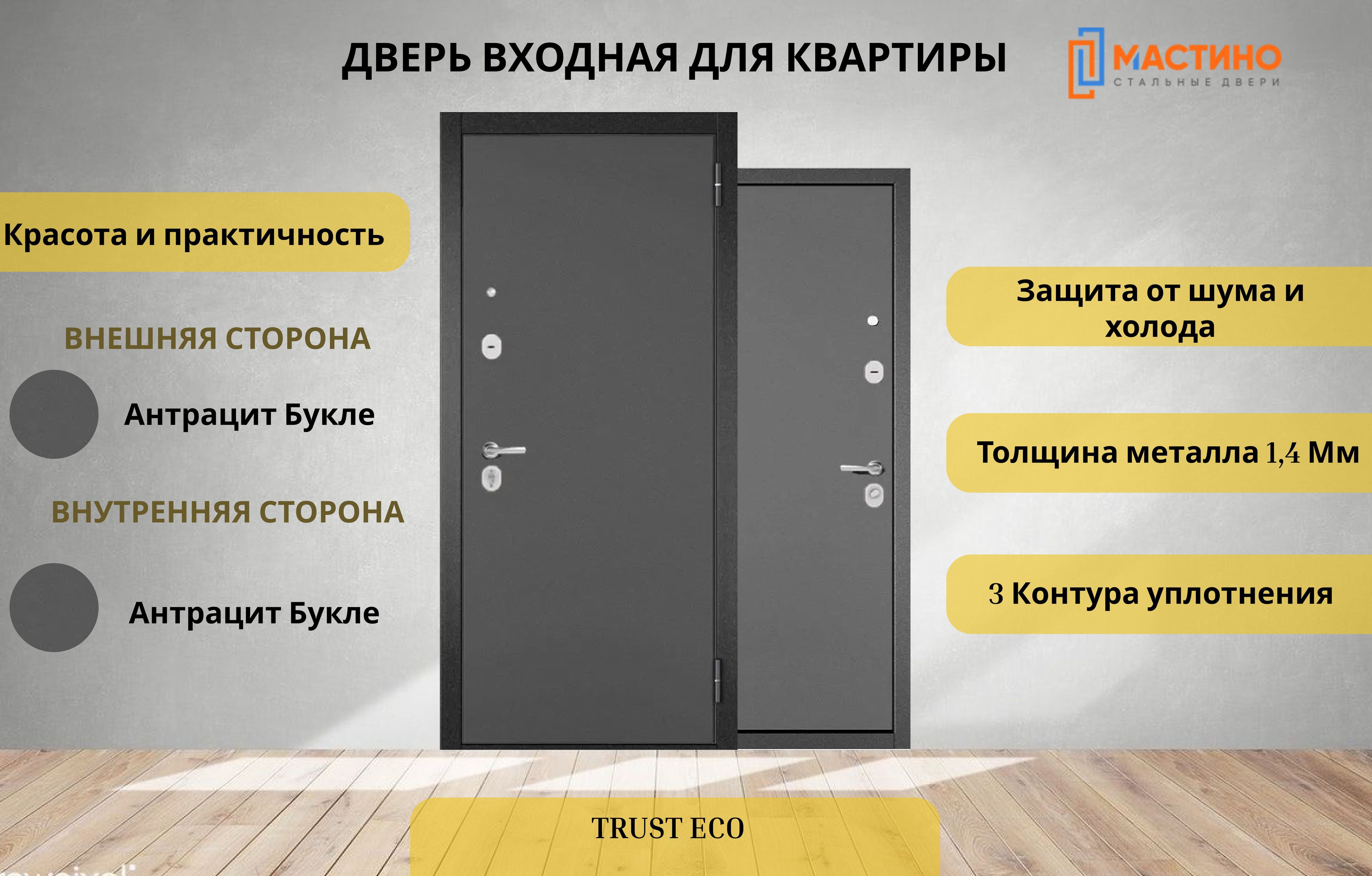 Дверь входная металлическая TRUST ECO Антрацит букле-Антрацит букле 960 ...