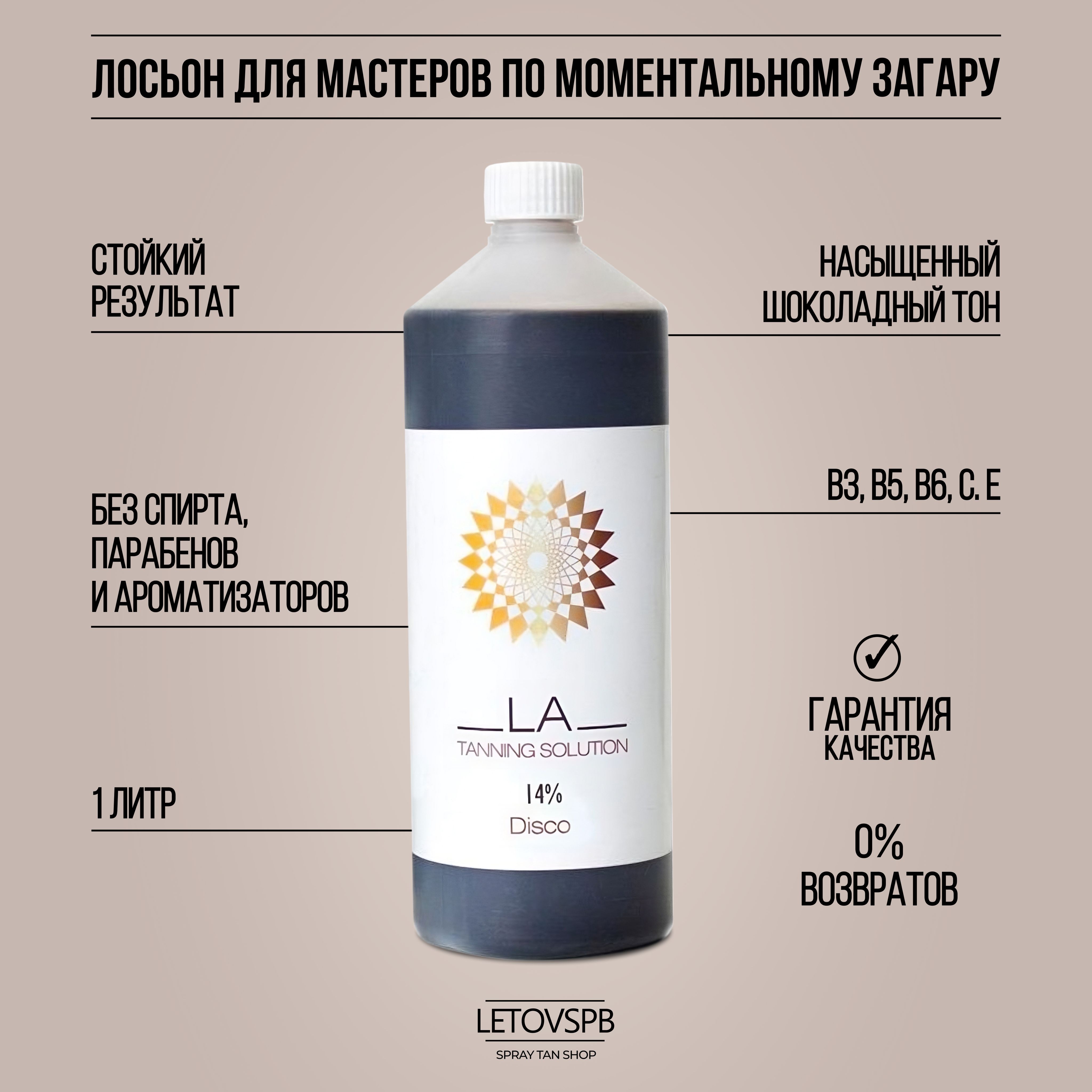 La tanning disco 14% Лосьон для моментального загара купить на OZON по ...