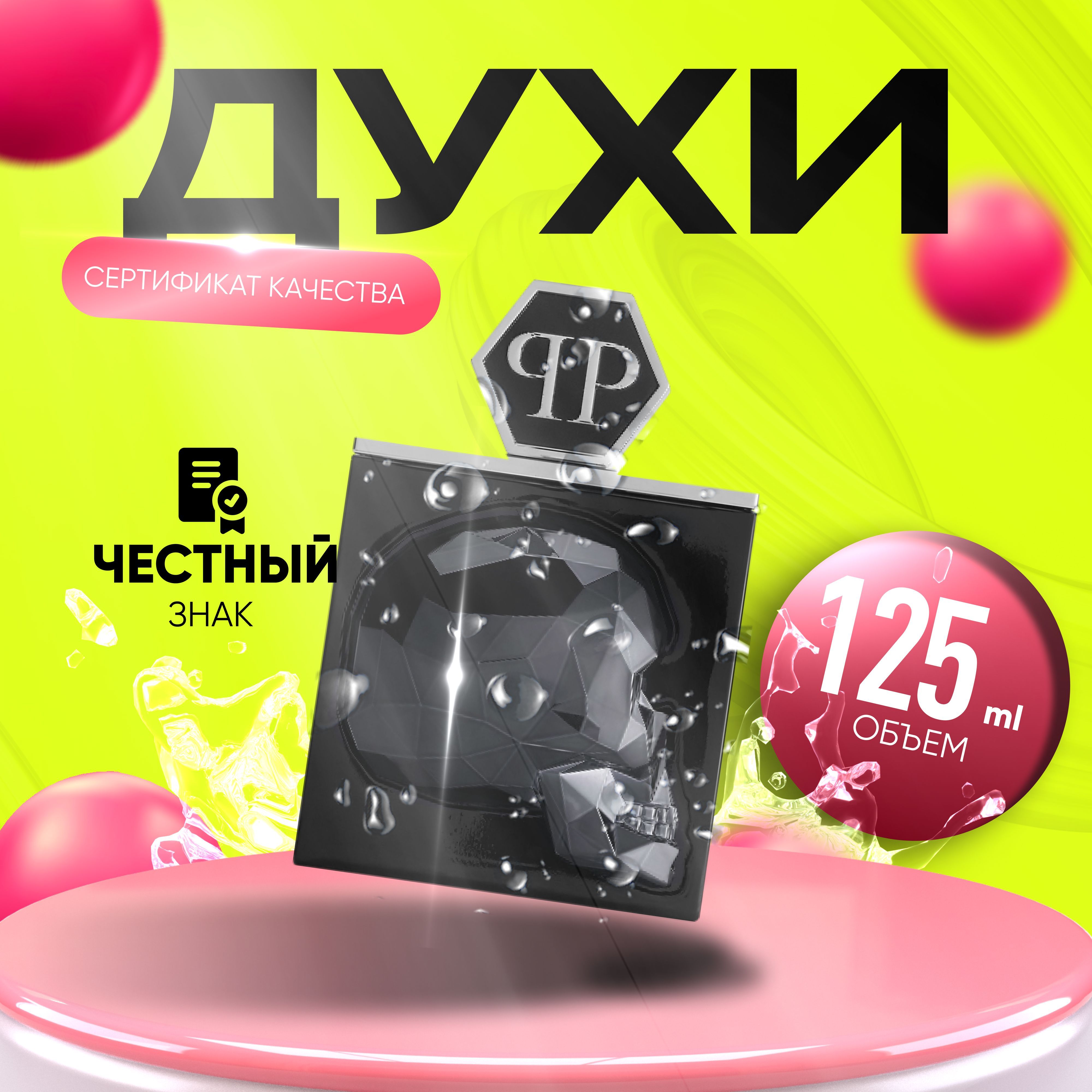 PHILIPP PLEIN Вода парфюмерная THE SKULL 125 мл купить на OZON по ...