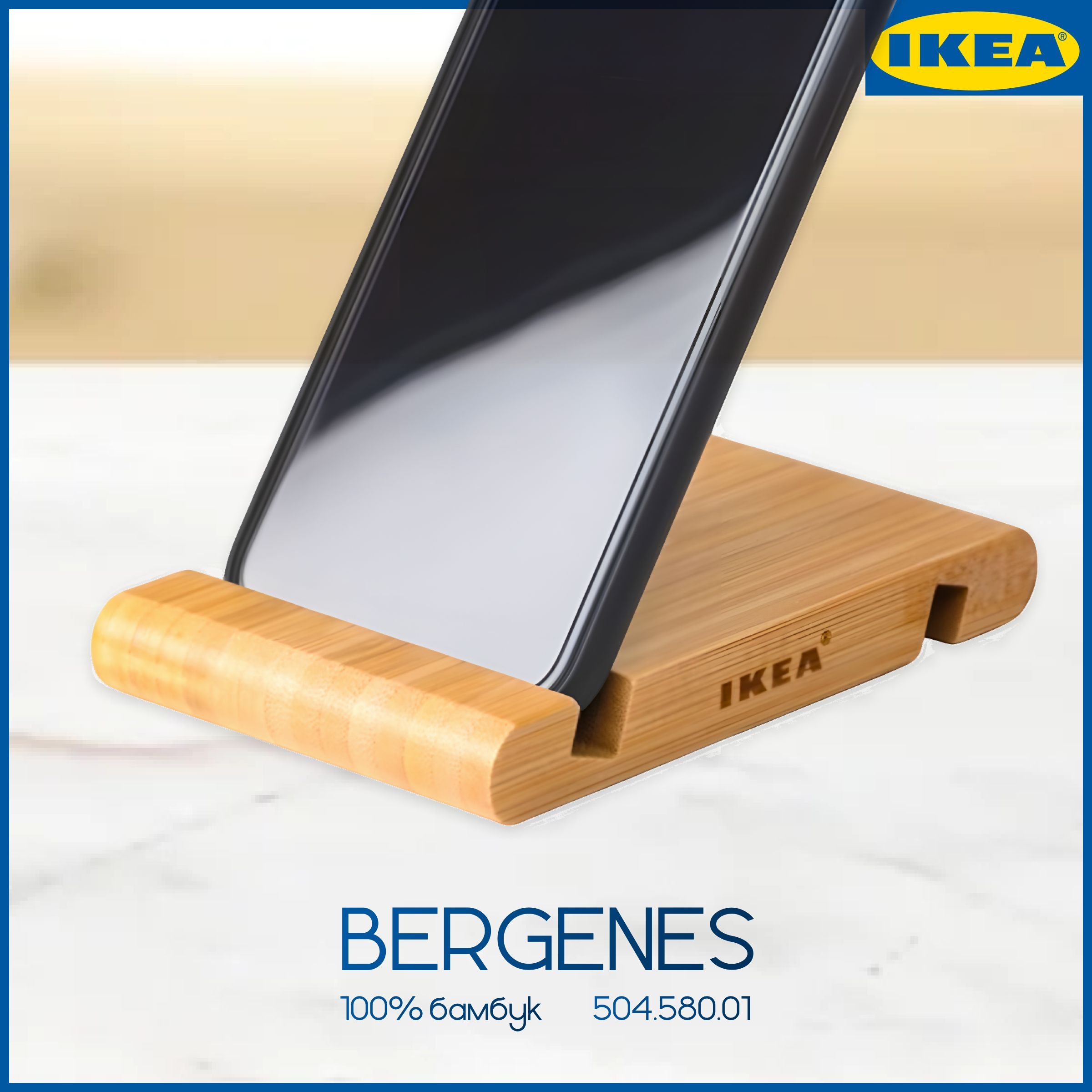 Подставка для смартфона/планшета БЕРГЕНЕС ИКЕА (BERGENES IKEA), 13x18 ...