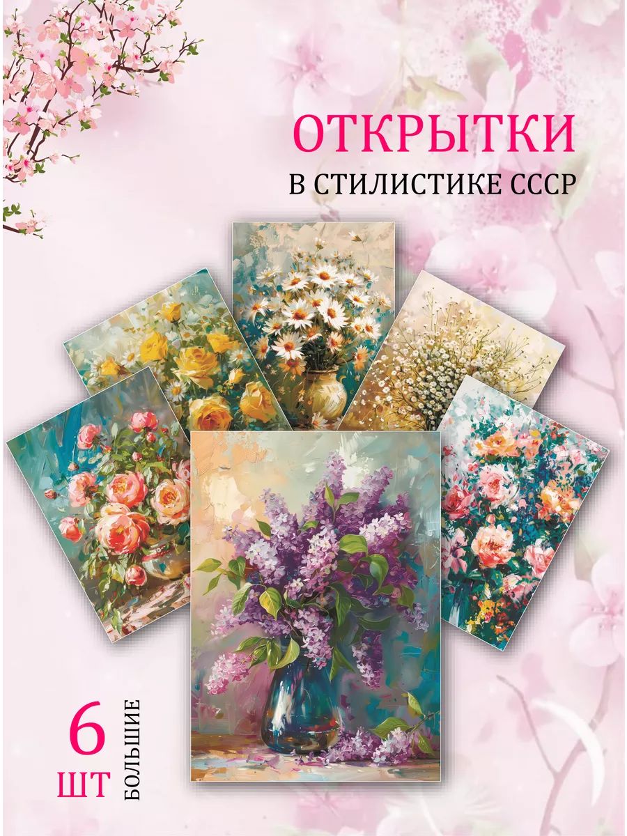 А6 открытки - рисунки "Рисунки "Цветы"" купить c доставкой на OZON по ...