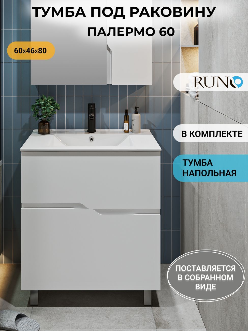 Runo Тумба для ванной,, 60х45.6х80 см купить на OZON по низкой цене ...