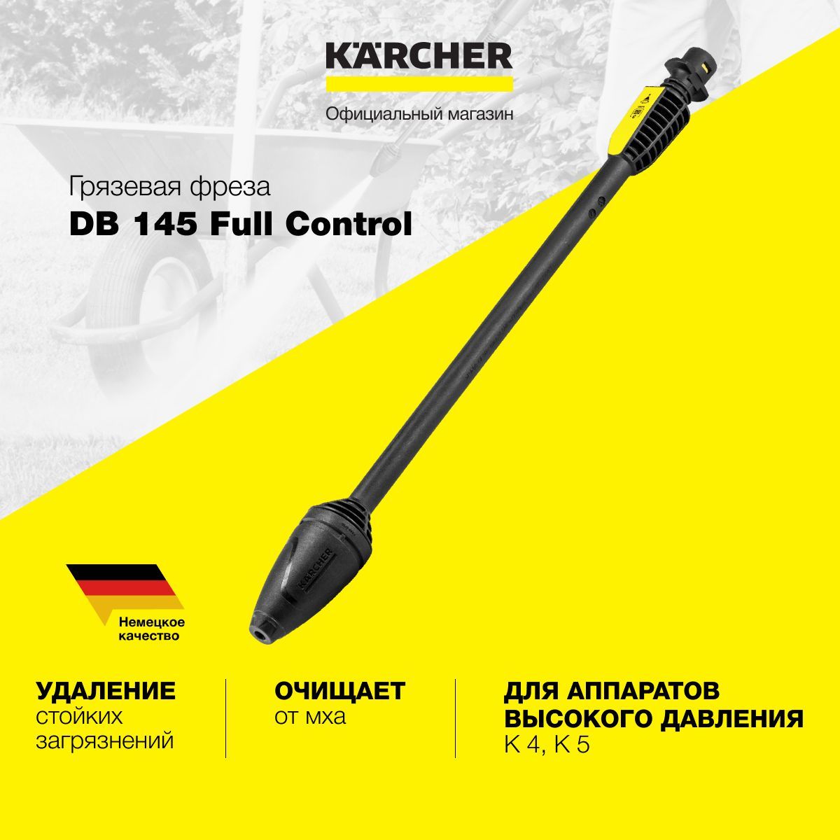 Аксессуар для минимоек грязевая фреза Karcher DB 145 2.642-728.0 для ...