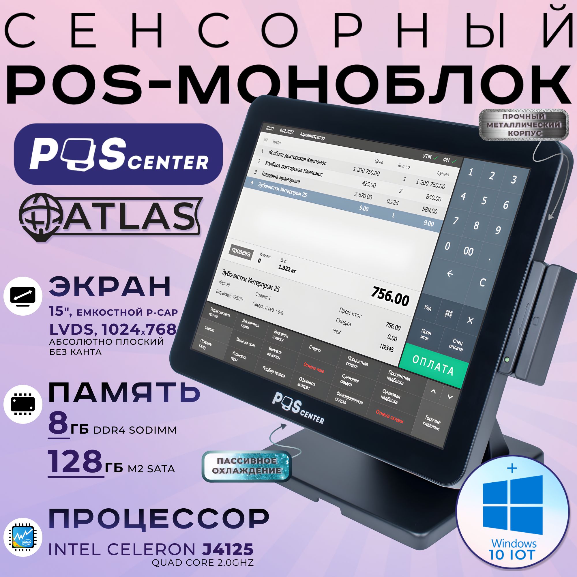 Характеристики POScenter 15" Моноблок Сенсорный POS-моноблок POSCenter ...
