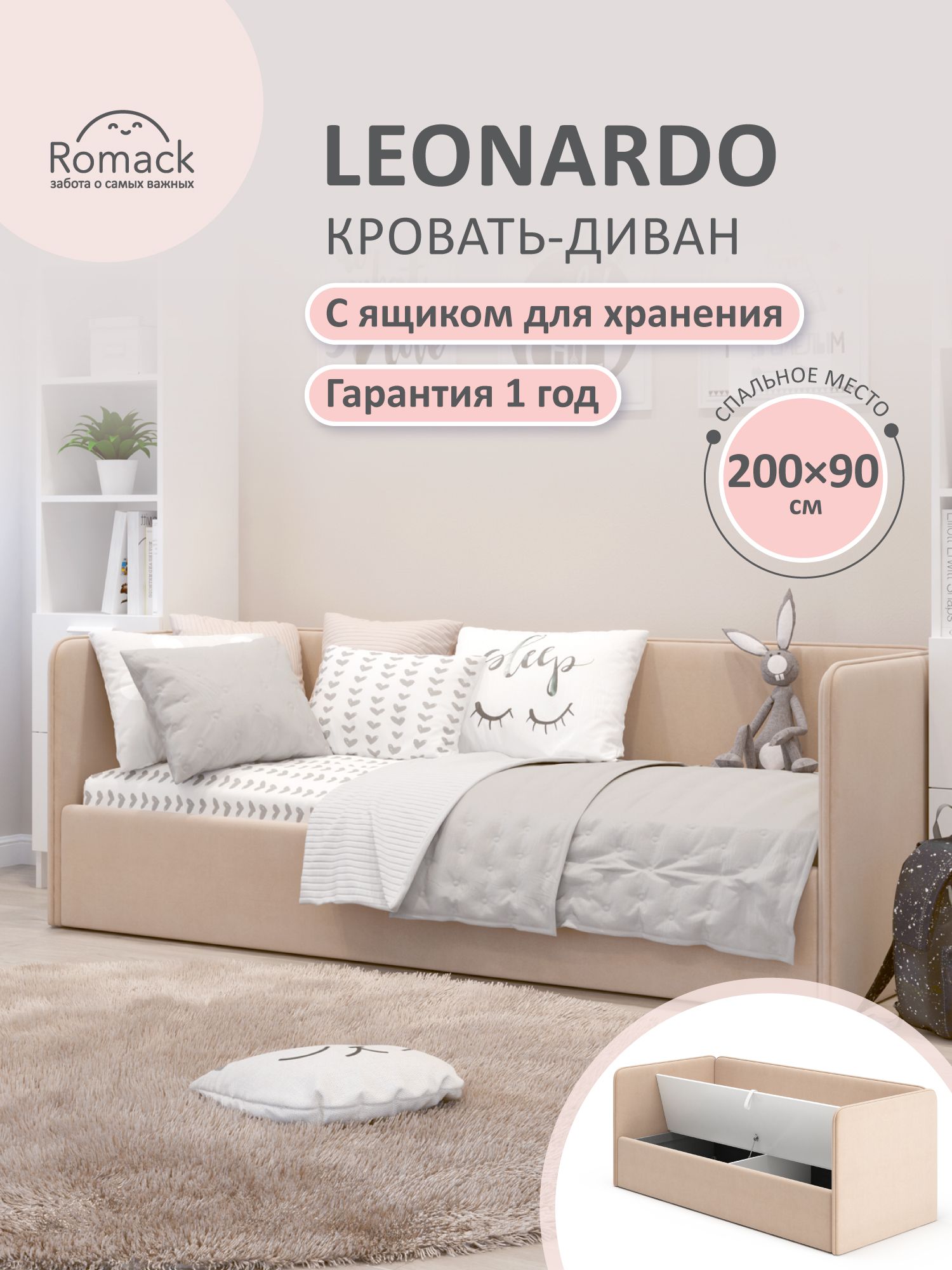 Romack. Кровать Leonardo Латте с двумя боковинами, спальное место ...