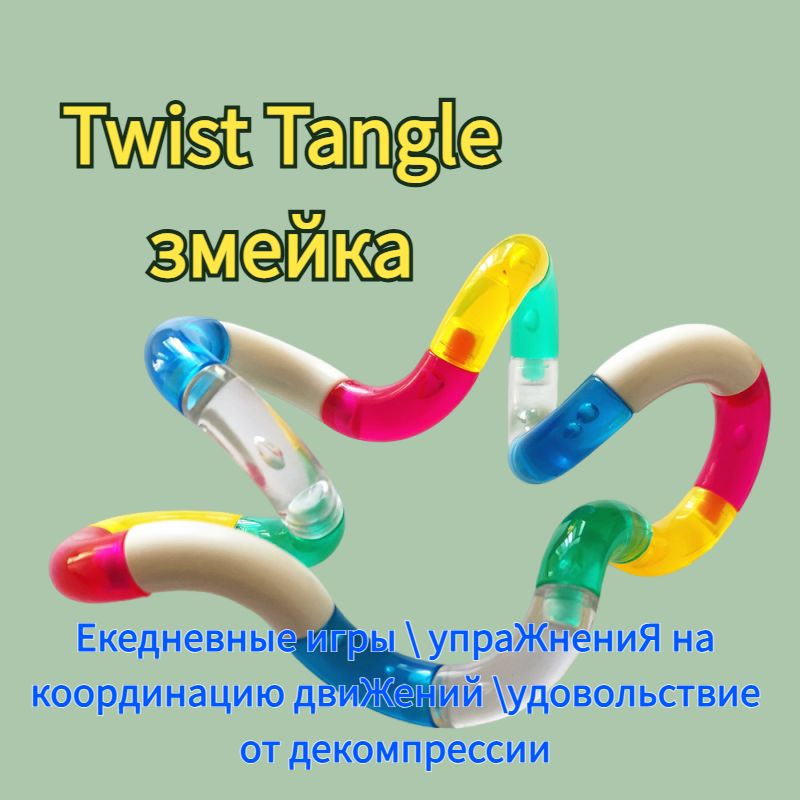 Мини игрушка антистресс Twist Tangle змейка светящийся купить на OZON ...