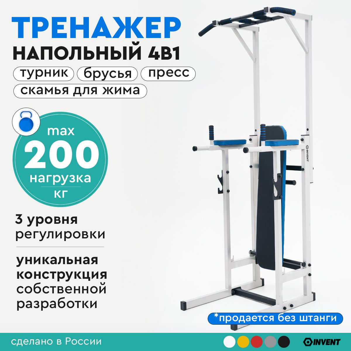 Турник INVENT, максимальный вес 200 кг, Антискользящее покрытие ...
