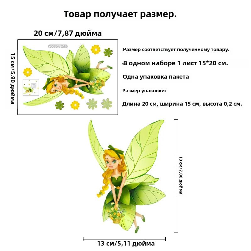 Светящиеся сказочные наклейки fairy купить c доставкой на OZON по ...