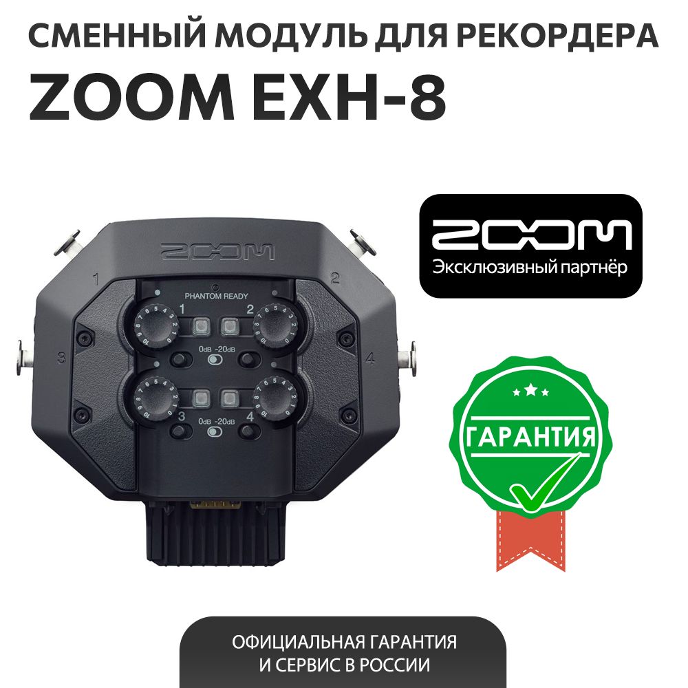 Zoom EXH-8 Модуль дополнительных входов для рекордера Zoom H8 купить на ...